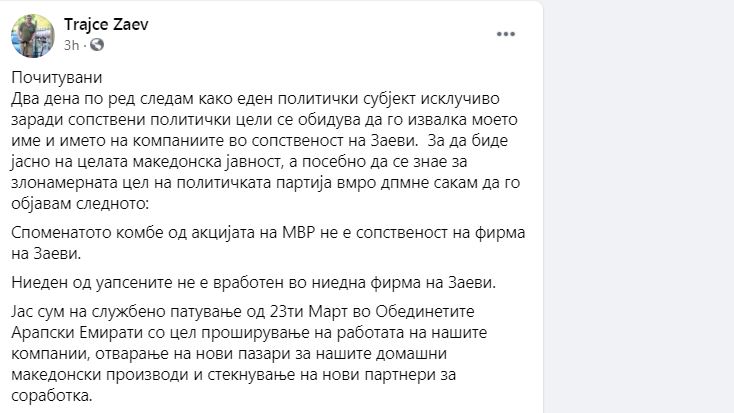 Трајче Заев: Споменатото комбе од акцијата на МВР не е сопственост на ...