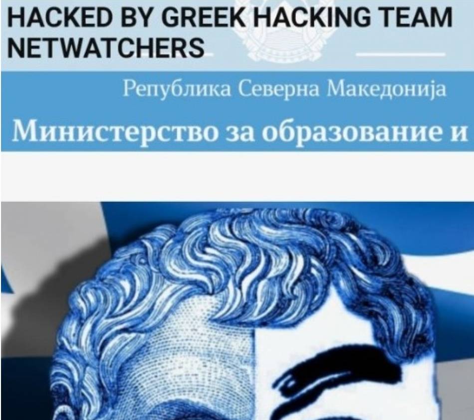 Хакерски напад врз веб-сајтот на Министерството за образование кое ...