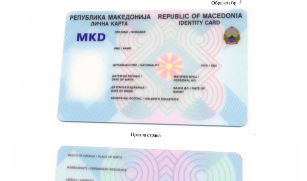 Од утре по лична карта во полициска станица - telma.com.mk