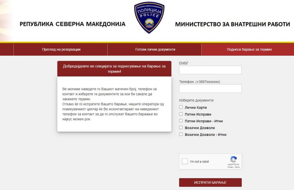 Од денес термини за закажување на лични документи можат да се закажат ...