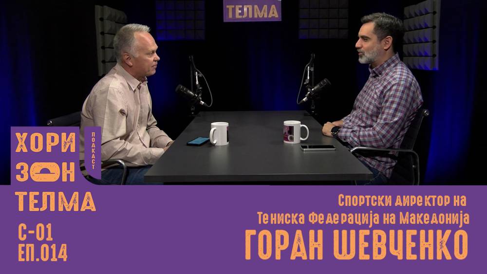 ХоризонТелма | „За Македонскиот Тенис“ | Гостин: Горан Шевченко | С-01 ...