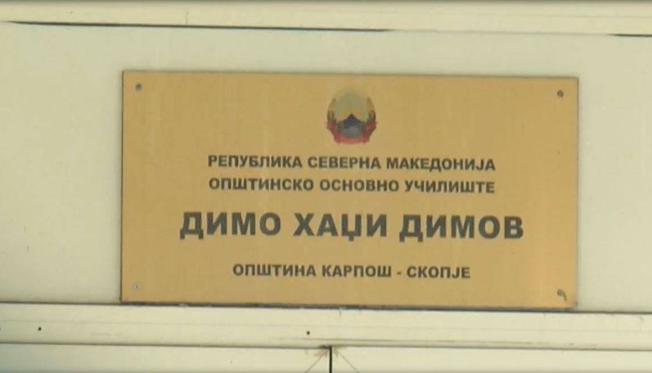 Над 70 родители потпишани на барањата до директорката на „Димо Хаџи Димов“ - бараат гаранции и ...