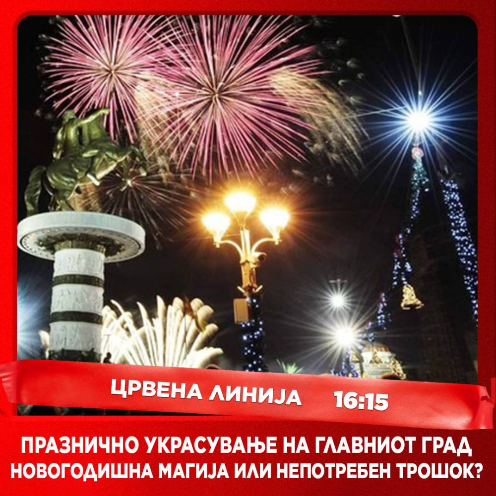 Црвена линија с6. е.041 денеска во 16:15 (16 деке. '25) - telma.com.mk